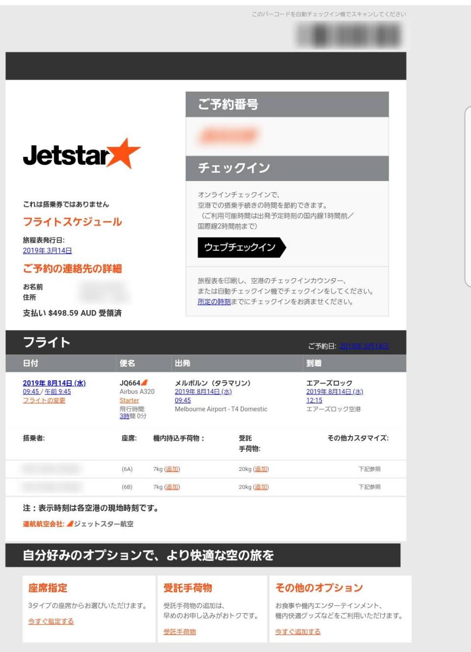 ジェットスター・オーストラリアのチェックイン方法を解説｜Noel's Travels